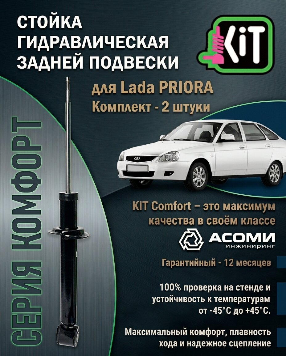 Амортизаторы задние гидравлические (масло) ВАЗ/ лада Приора 2170; 2172; 2171; 2173