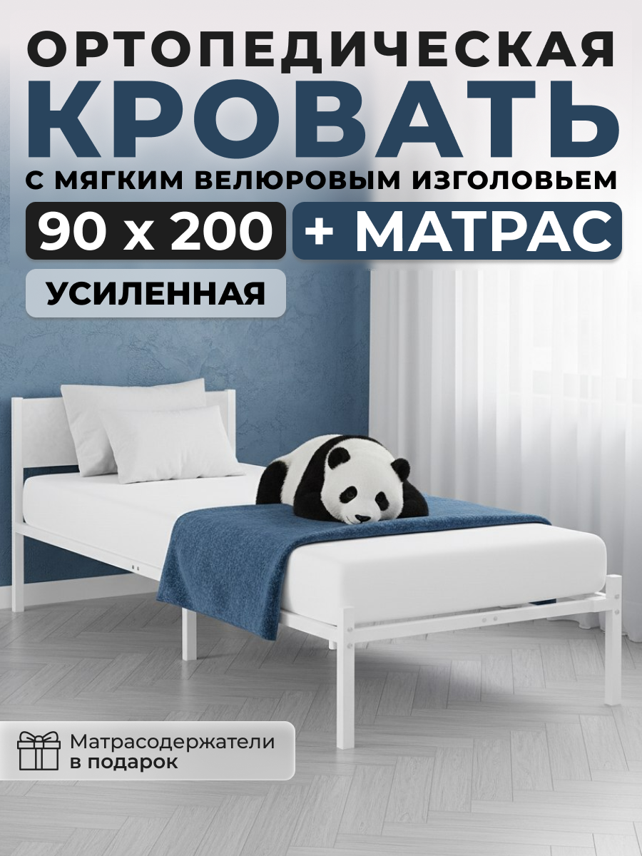 Кровать белая Alicia, молочная мягкая спинка и матрас 90х200, металл, ортопедическое ламельное основание, усиленная
