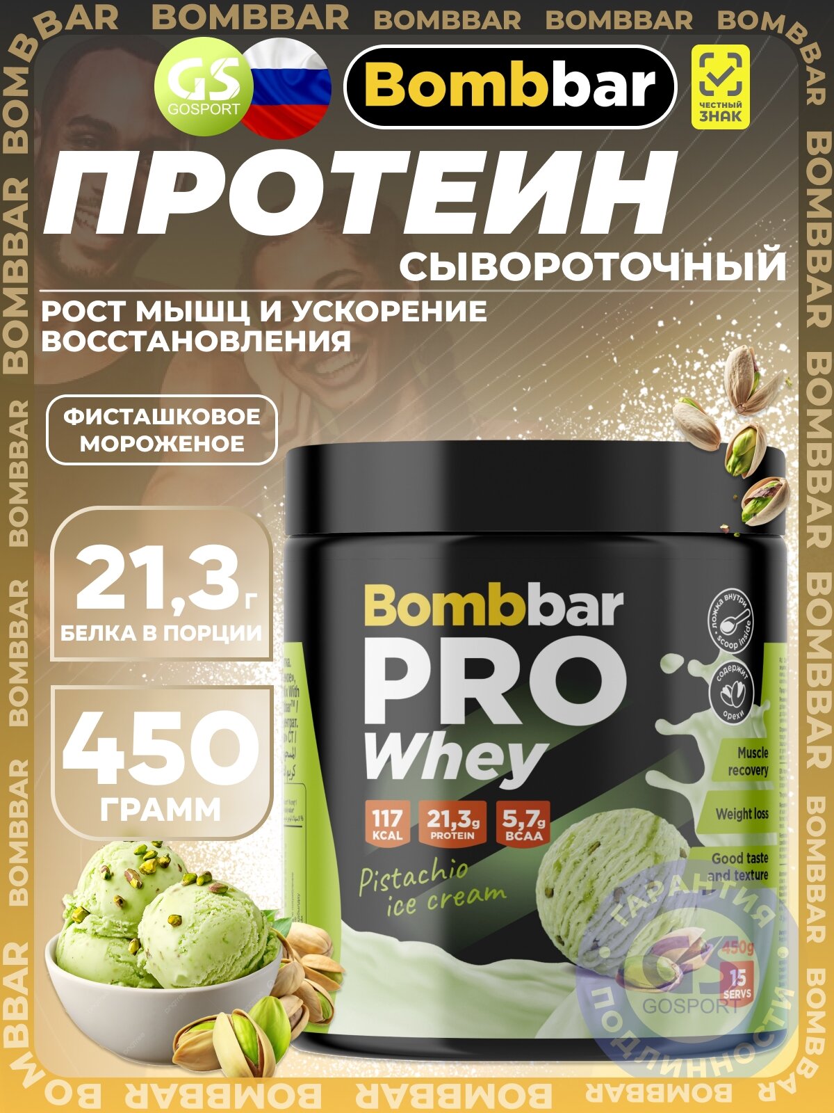 Сывороточный протеин BombBar Whey Protein Pro 450 г, Фисташковое мороженое