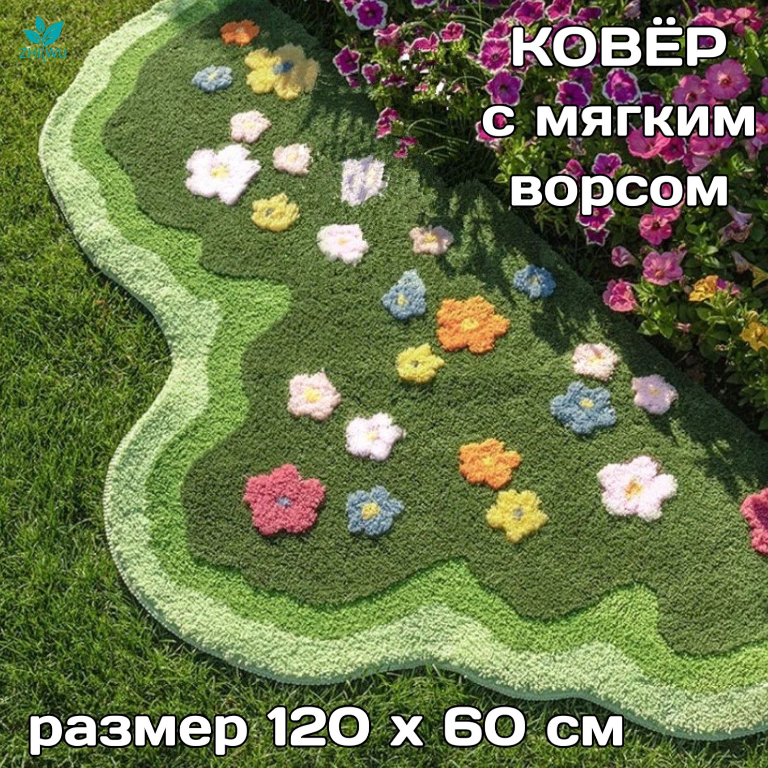 Мягкий ковёр, 60 х 120 см, нескользящий, быстросохнущий, ворсистый, прикроватный коврик, флокирование