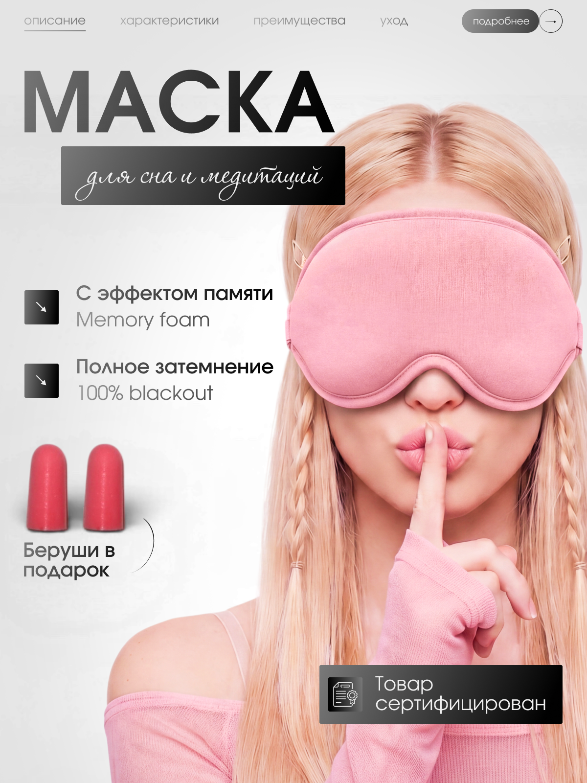 Маска для сна