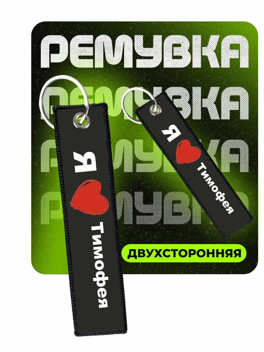 Бирка для ключей ChilArt