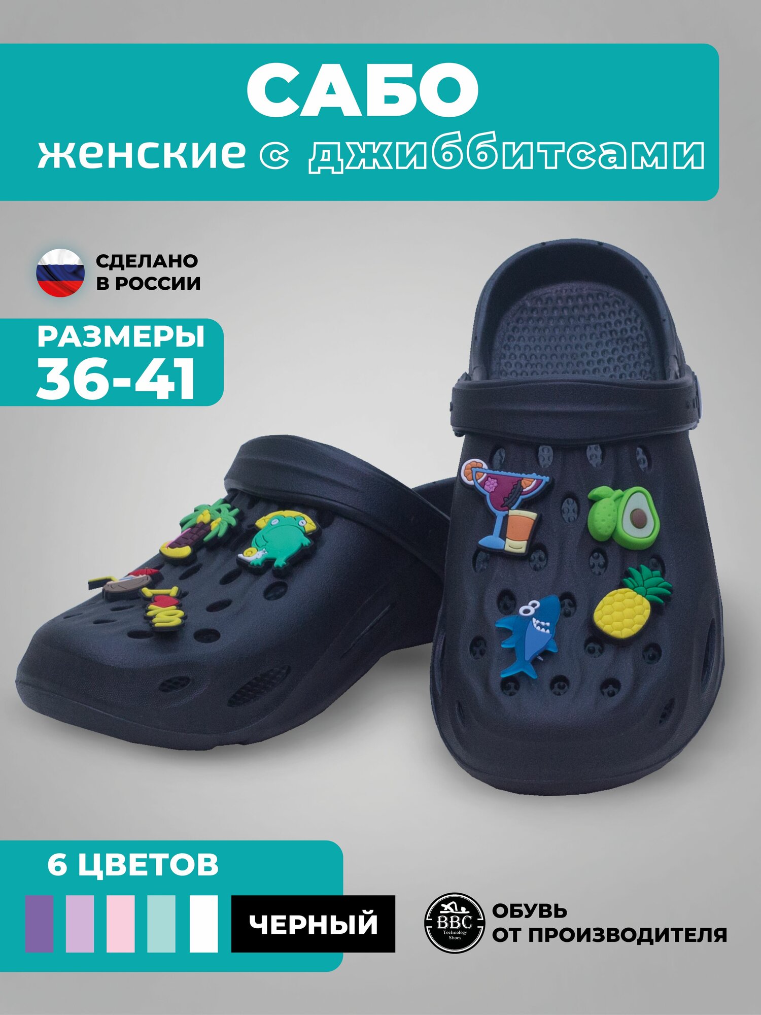 Сабо
