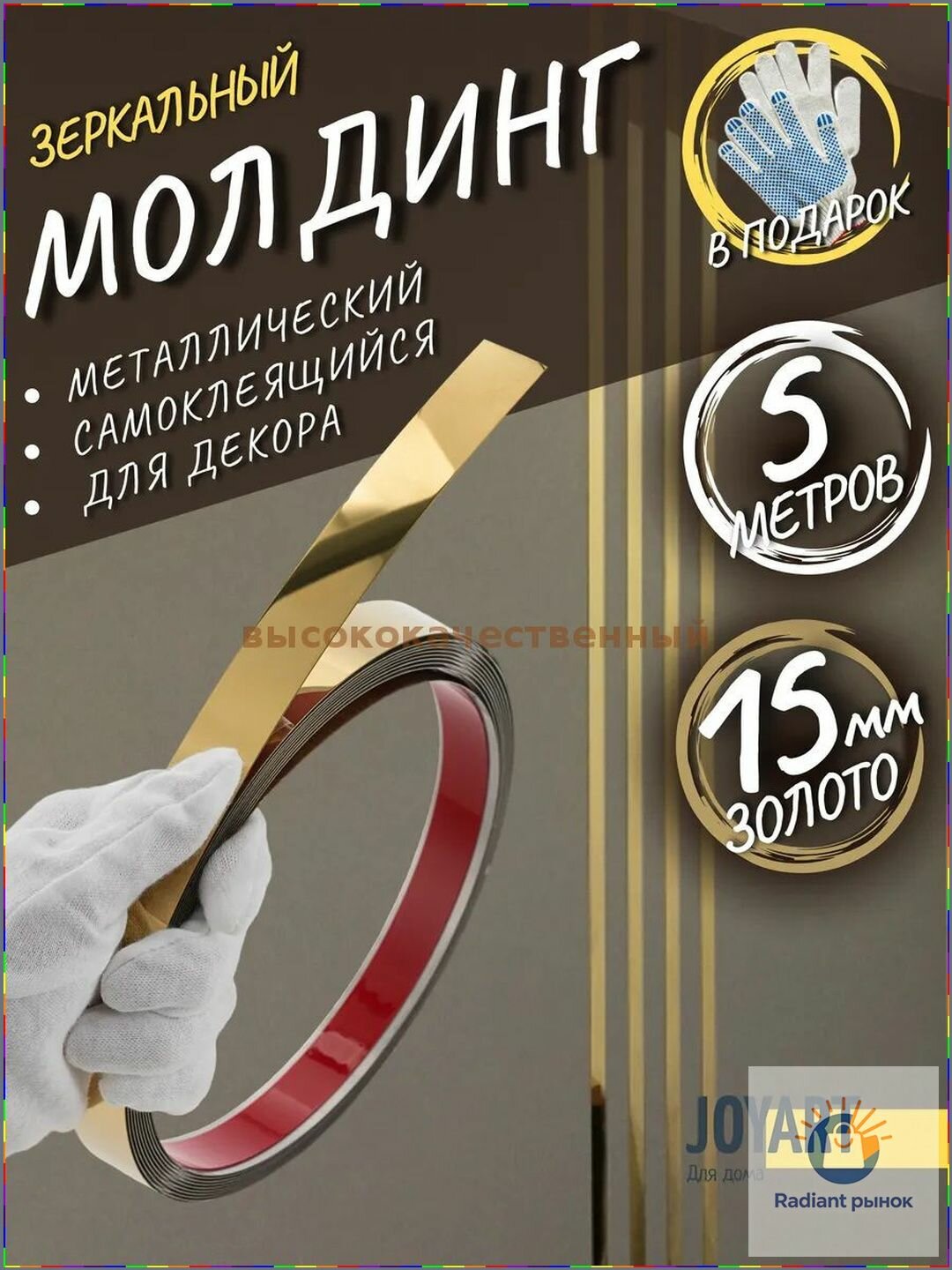Декоративная самоклеящаяся лента для стен, 5 м, ширина 15 мм, золотистого цвета