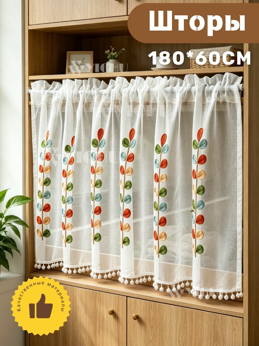 «Занавеска для кафе», белый фон, зеленая вышивка, 180 см x 60 см