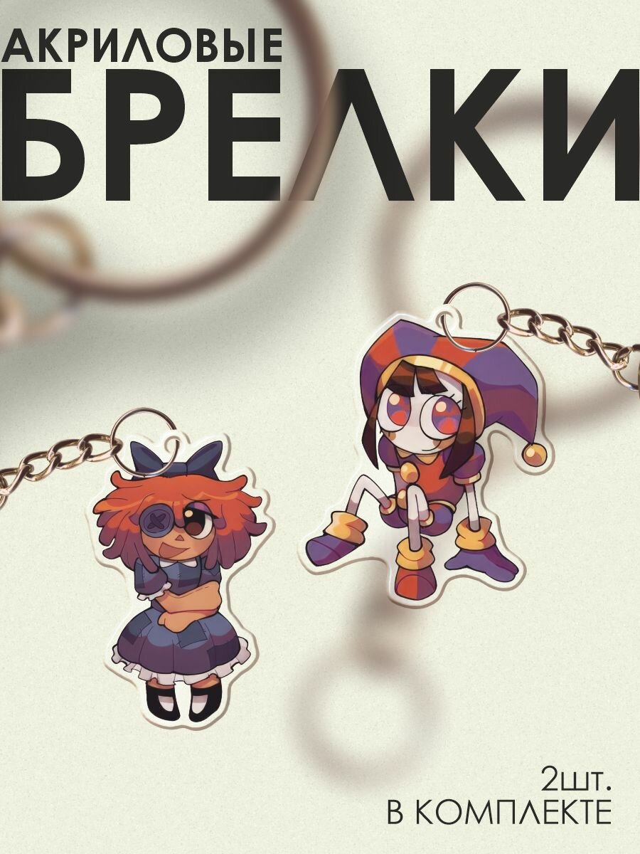 Брелок