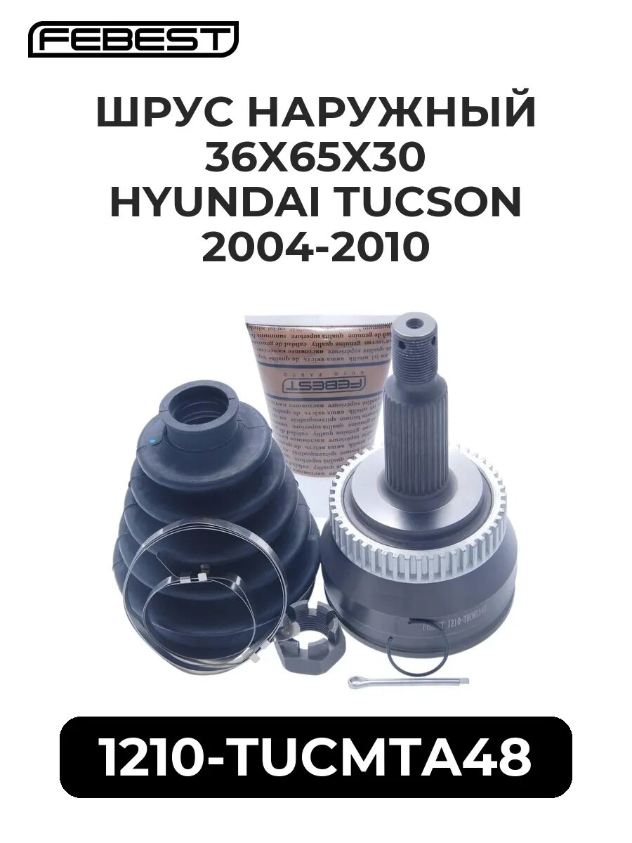ШРУС наружный 36x65x30 hyundai tucson 04-10