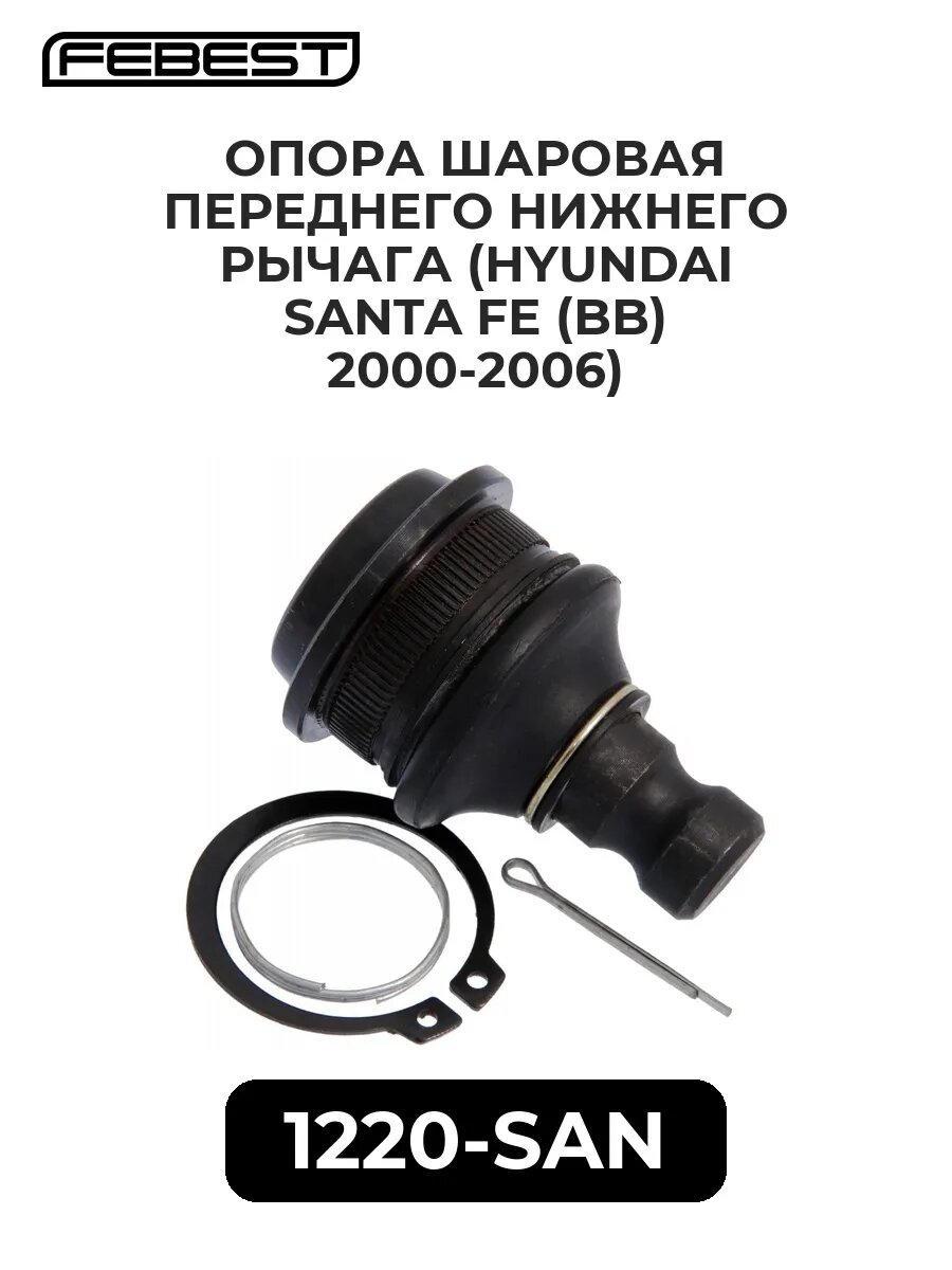 Опора шаров. переднего нижнего рычага (hyundai santa fe (.