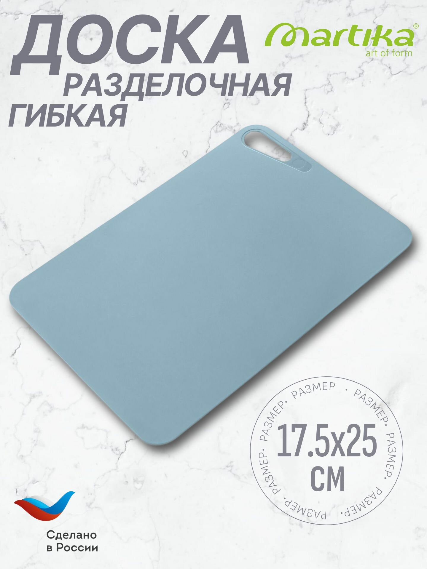 Доска разделочная 17.5*25см гибкая "Грация" Martika, Светло-голубой