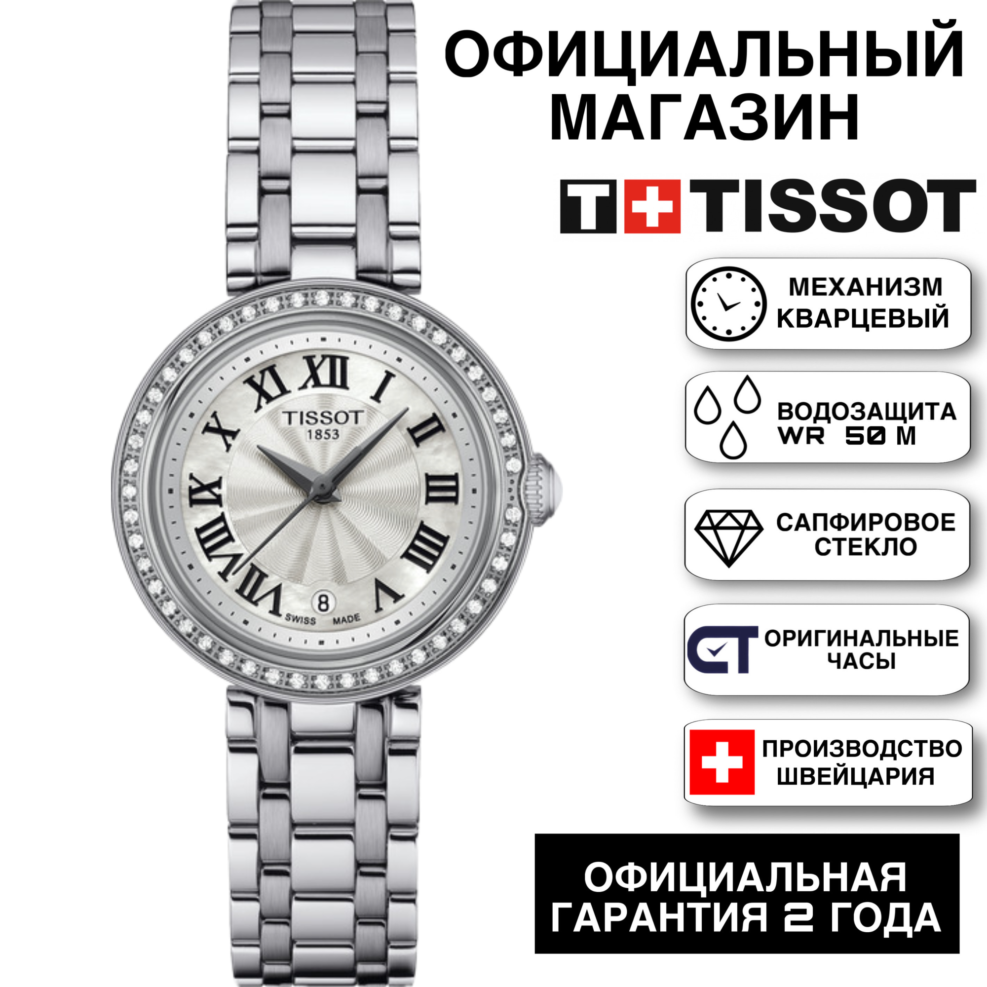  TISSOT