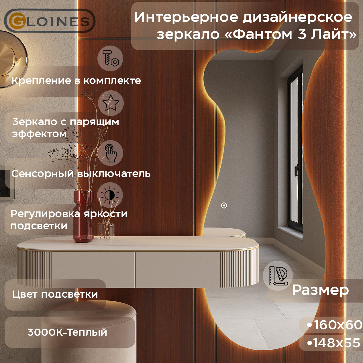 Зеркало фигурное настенное с подсветкой Фантом 3 Лайт мини теплый свет 148х55 см, интерьерное, неправильной формы
