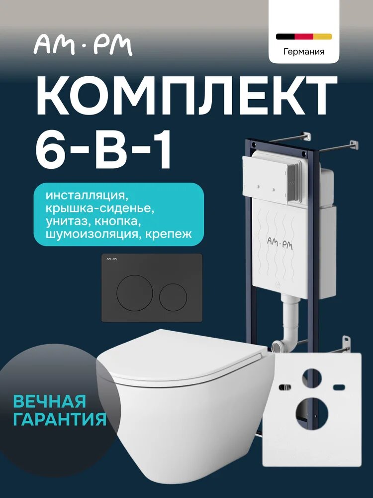 Комплект 5 в 1 AM.PM Spirit V2.0 IS110138.701900 Унитаз подвесной безободковый, с микролифтом / Система инсталляции / Кнопка смыва матовая черная