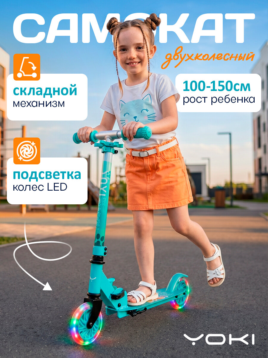 Самокат детский двухколесный складной со светящимися колесами Traffic 125