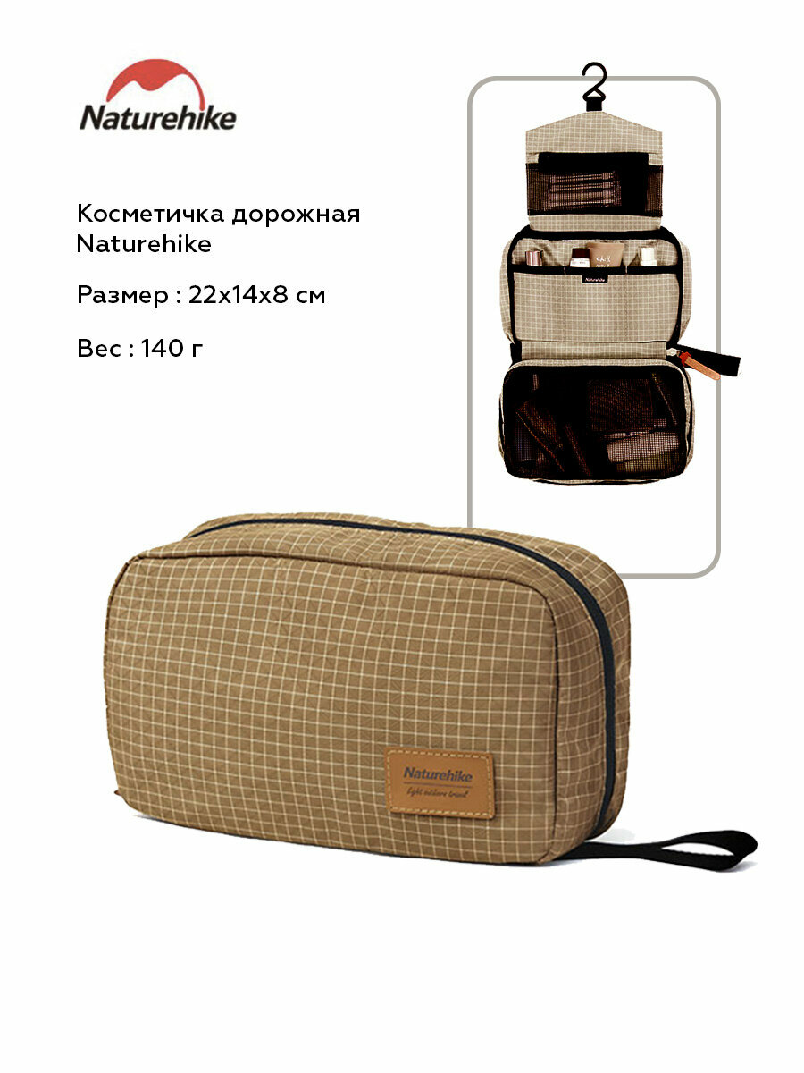 Дорожный органайзер Naturehike