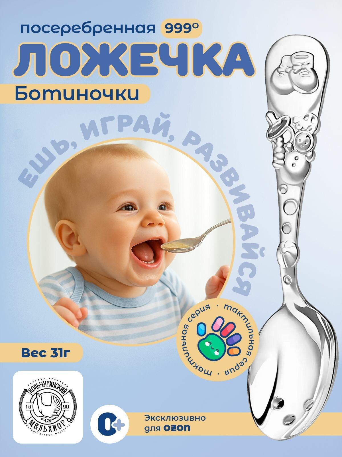 Ложка для кормления Кольчугинский мельхиор "Ботиночки" посеребренная ложка для прикорма детская