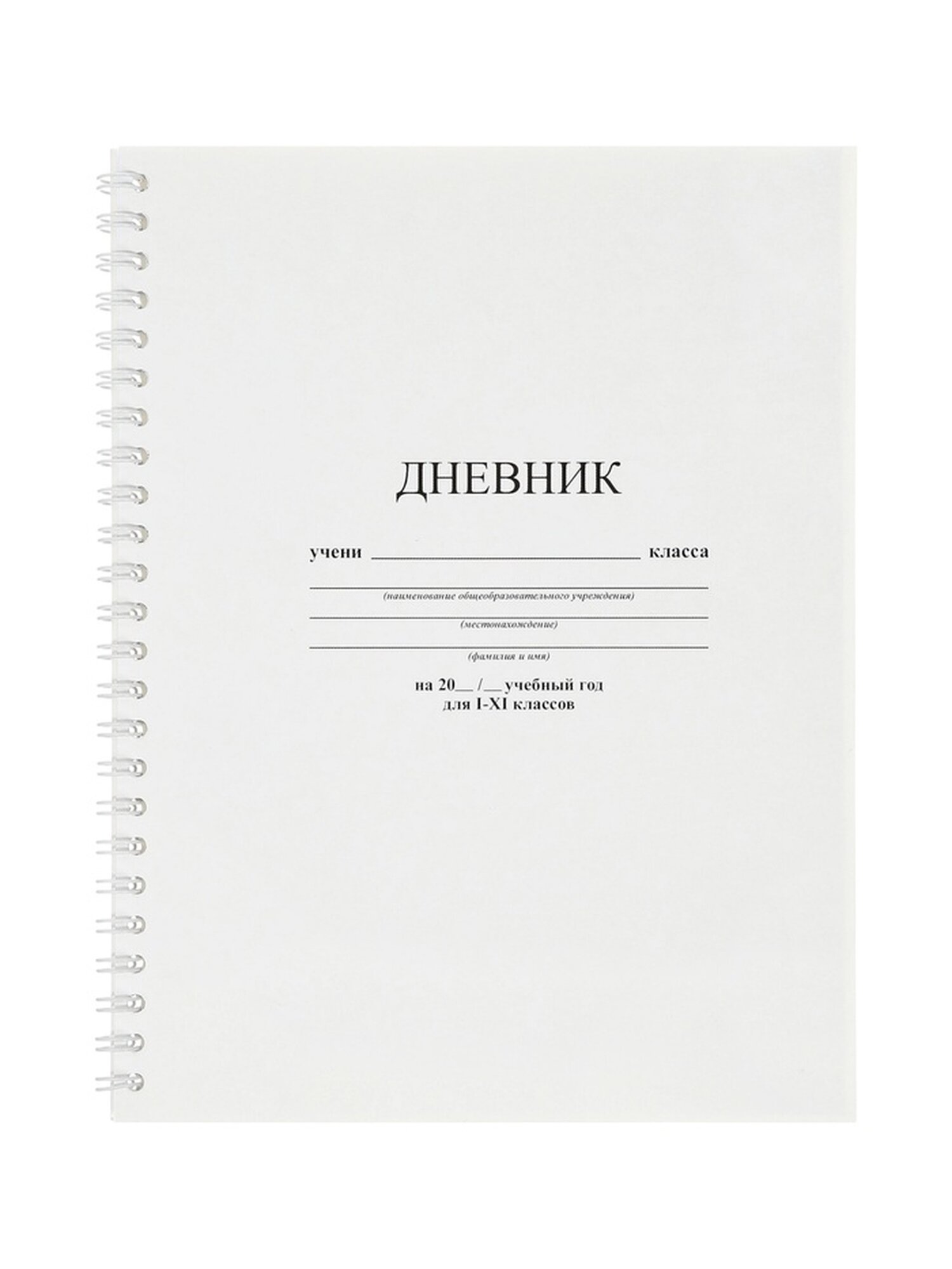 Дневник мяг обл универс 1-11кл 40л "Белый", карт обл, на гребне 11018332