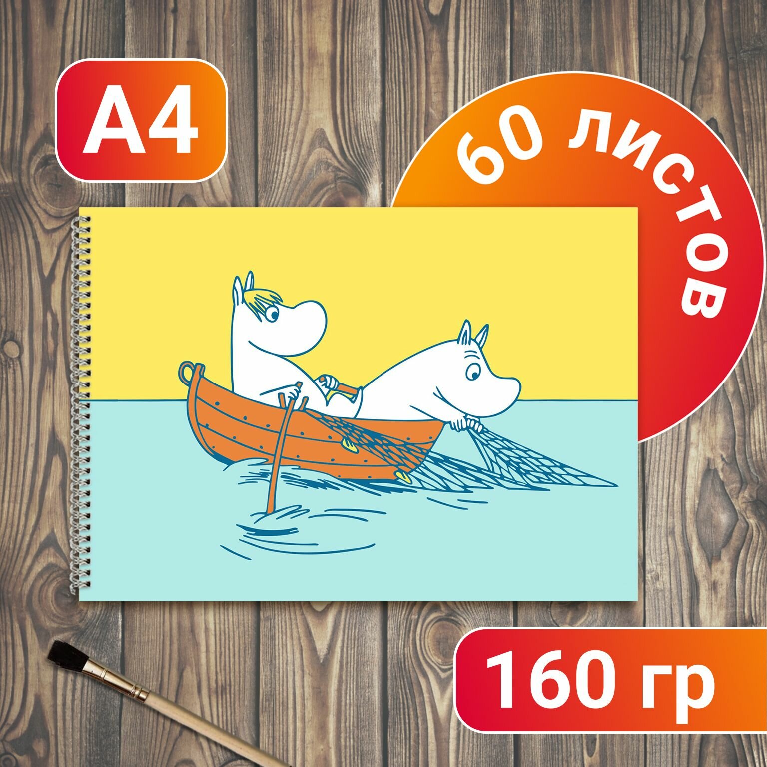 Альбом для рисования Муми тролли