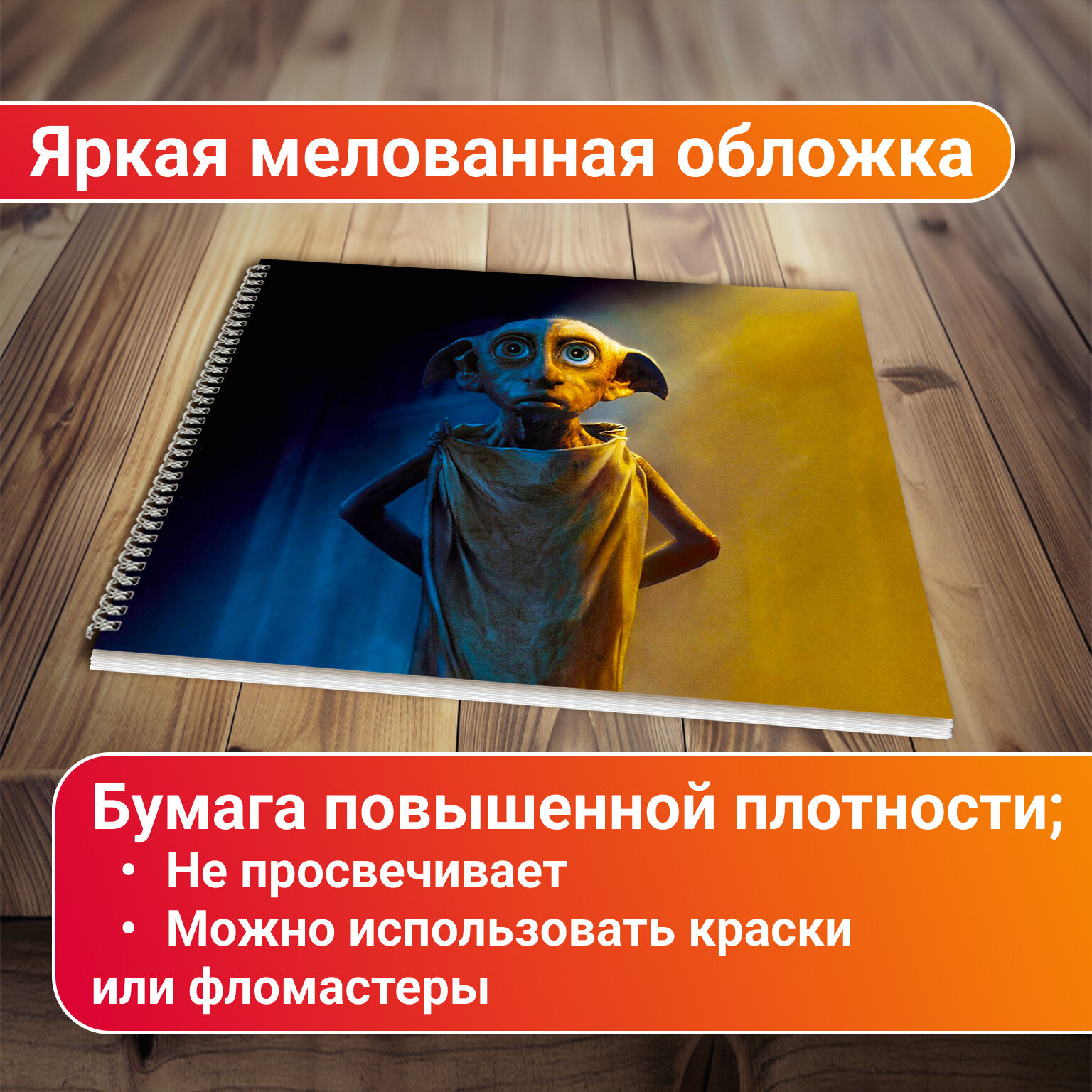 Альбом для рисования Гарри Поттер — фото 1