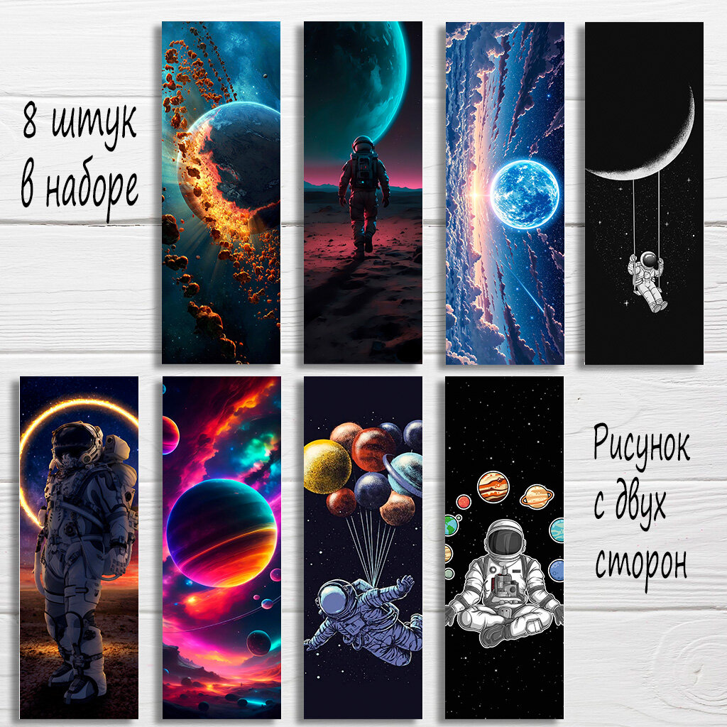 Закладки для книг Космос