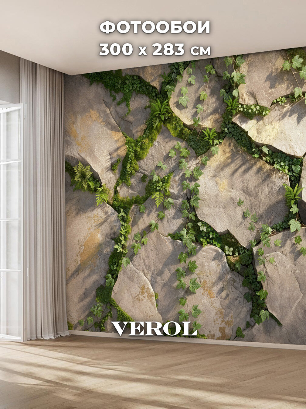 Фотообои 3D на стену флизелиновые VEROL "Камень" 300х283 см, моющиеся