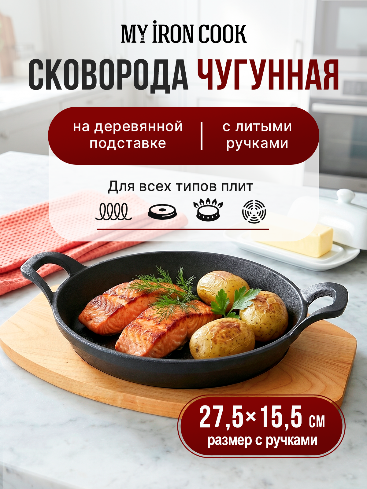 Сковорода порционная чугунная 20,5см овальная с 2 ручками на подставке TM MY REAL IRON COOK