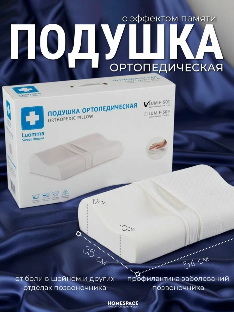 Подушка с эффектом памяти LumF-501