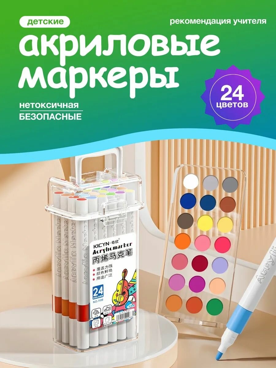 Набор маркеров Акриловый, толщина: 3 мм, 24 шт. для декорирования, для граффити набор акриловых маркеров маркеры для декорирования маркеры для граффити 24 шт
