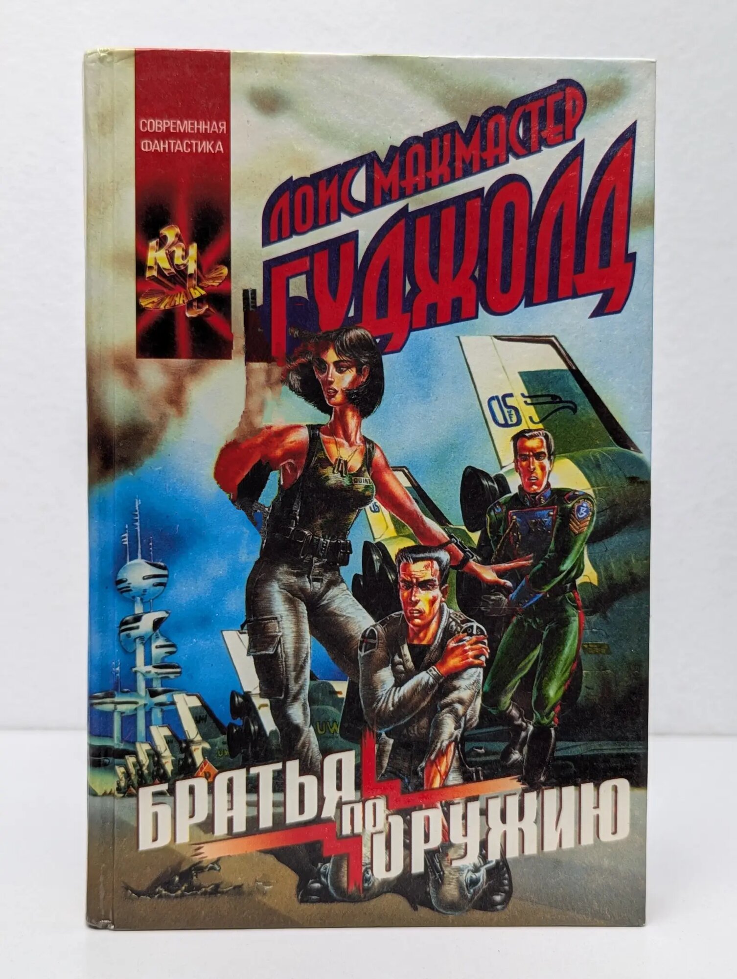 Координаты чудес. Братья по оружию Буджолд Лоис Макмастер 1995