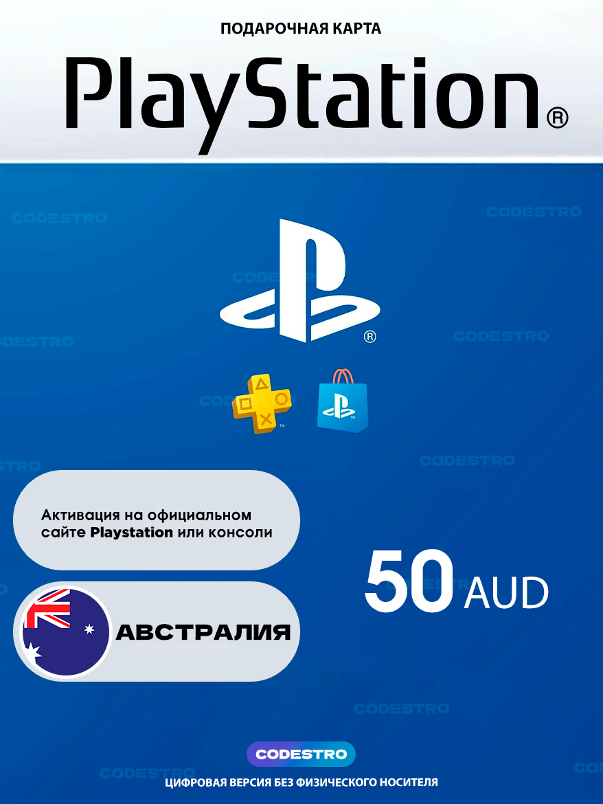 Подарочная карта PlayStation Store 50 AUD, регион Австралия, пополнение баланса, цифровой код активации