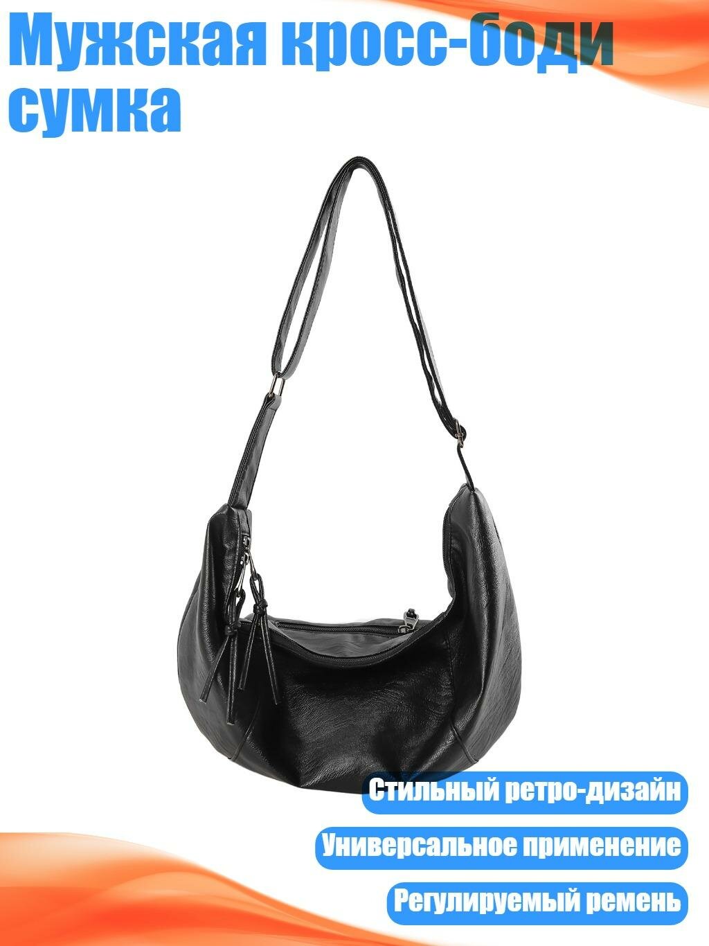 Мужская кросс-боди сумка, L