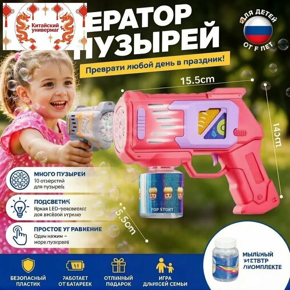 Генератор мыльных пузырей, Пистолет для мыльных пузырей розовый / подарок девочке