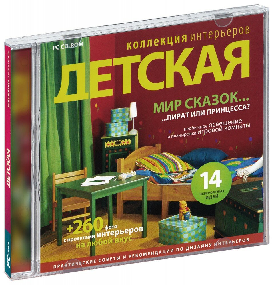 Коллекция интерьеров. Детская (CD-ROM) [PC] (СД диск, CD Box)