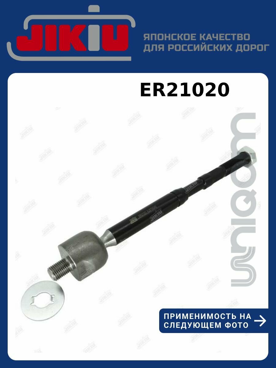 Тяга рулевая левая/правая Subaru TREZIA TOYOTA Aqua TOYOTA BELTA TOYOTA COROLLA TOYOTA PORTE TOYOTA RACT JIKIU ER21020