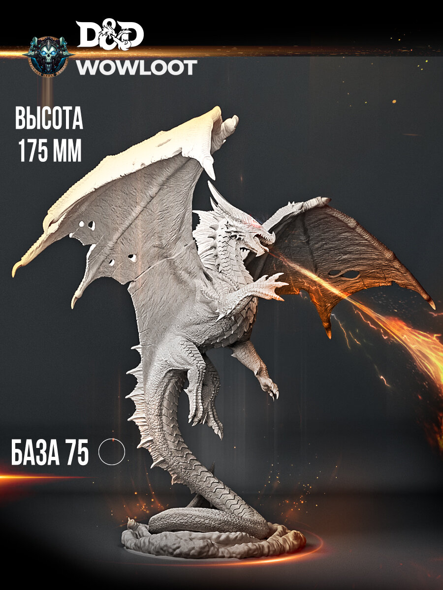 Миниатюры для ДНД Дракон Босс Большой 175 мм (Dragon DND) для покраски
