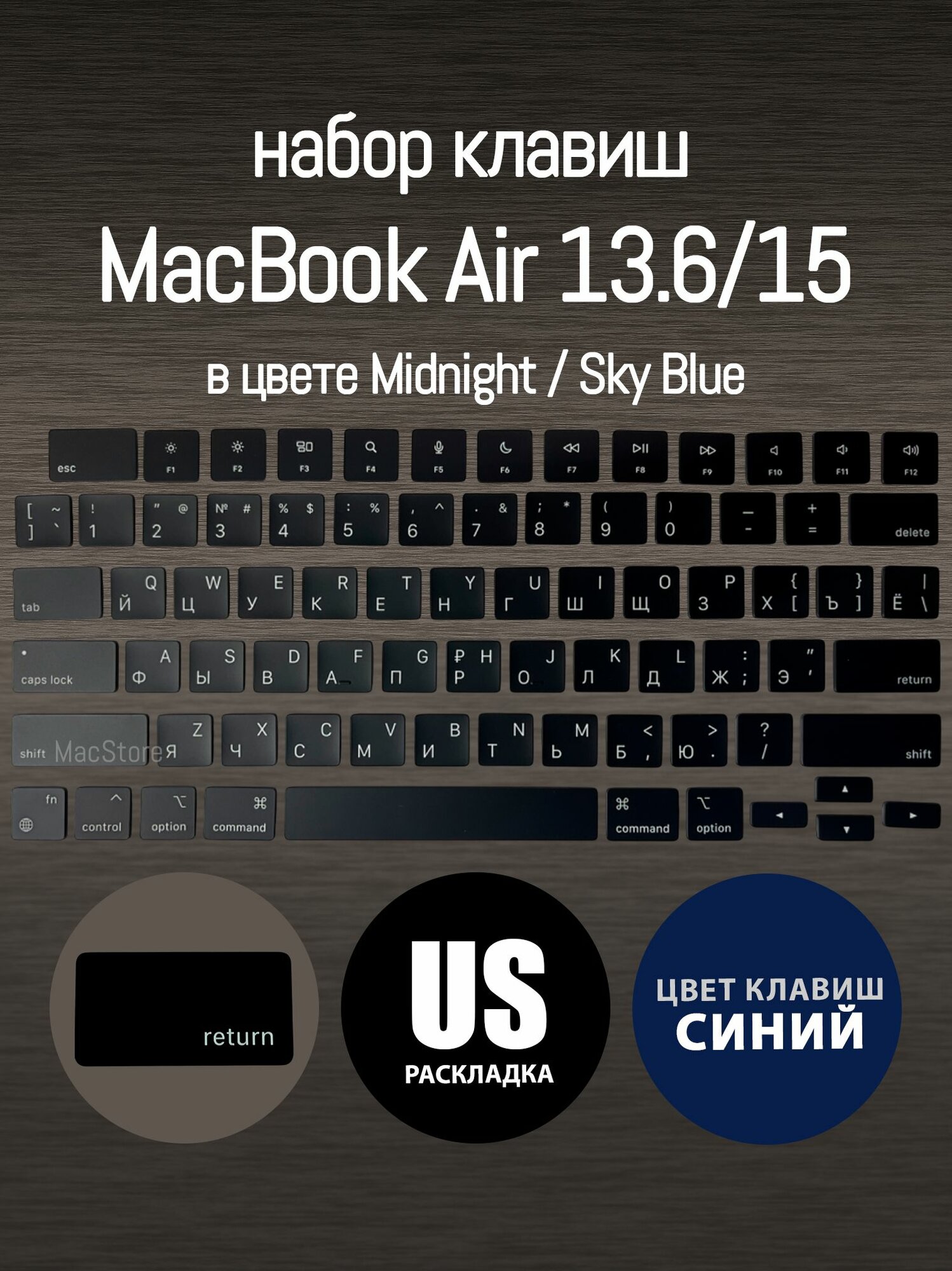 Набор клавиш для MacBook Air 13.6 M2-M5 (A2681 A3113 A3240 A3449), MacBook Air 15 M2-M5 (A2941 A3114 A3241 A3448) 2022-2026 Midnight, Sky Blue / US-RU / Американская раскладка, Синий