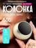 Мини умная колонка