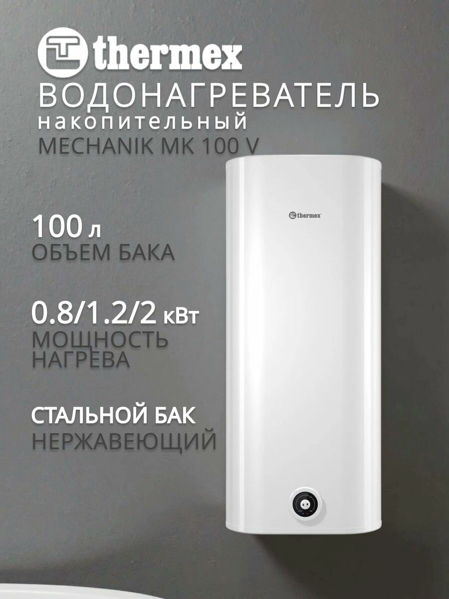 Thermex Водонагреватель накопительный ЭДЭ001695, белый