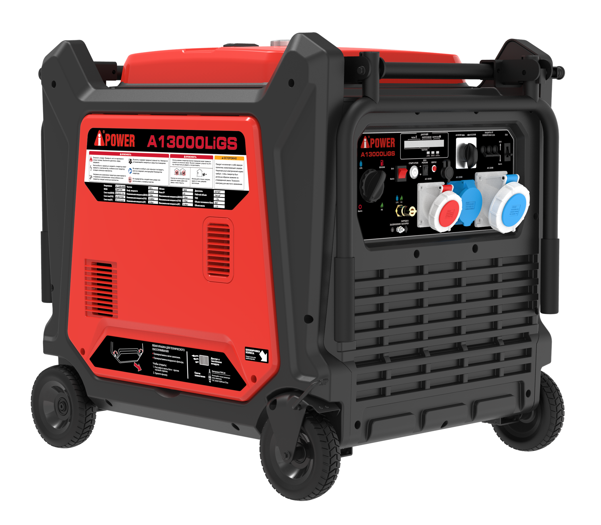 Инверторный гибридный генератор A-iPower A13000LIGS; Газ/Бензин/ПГ; 13000 Вт(Бенз) /11000 Вт(Газ)/9400Вт(ПГ); ф/3ф