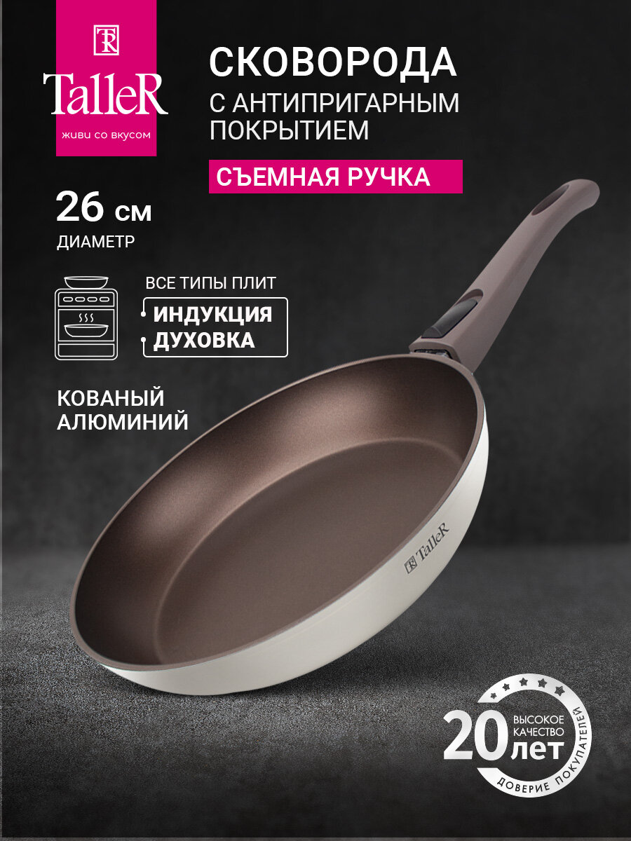 Сковорода TalleR Хюгге TR-44106 26 см, из кованого алюминия с антипригарным покрытием