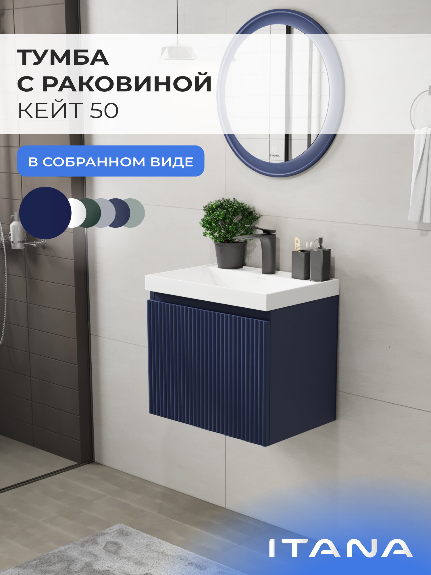 Тумба с раковиной в ванную / Тумба для ванной / Раковина с тумбой для ванной Итана Kate 50 494х344х448 1Я подвесная Океания