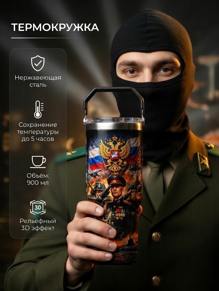 Термокружка 3D Флаг и Герб РФ