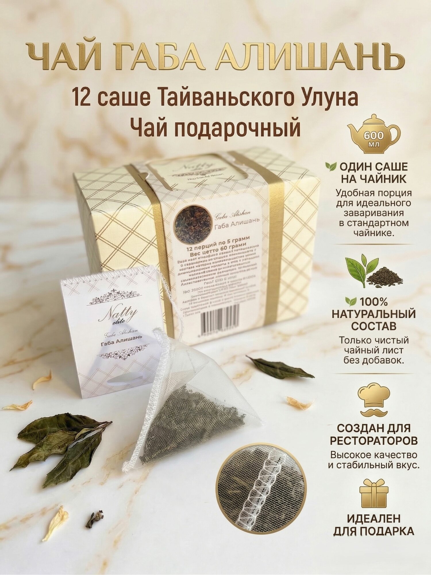 Чай листовой Габа Алишань Natty, тайваньский улун премиум, 12 порций, подарочный набор для чайной церемонии и релакса.