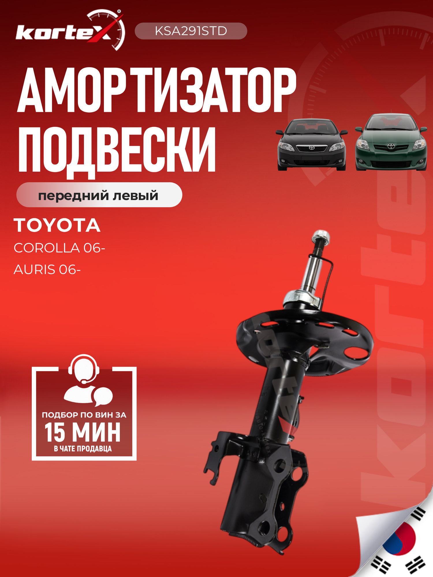 Амортизатор подвески передний левый газовый Toyota Тойота AURIS, Corolla Королла SU1057, SG4843, M8010791