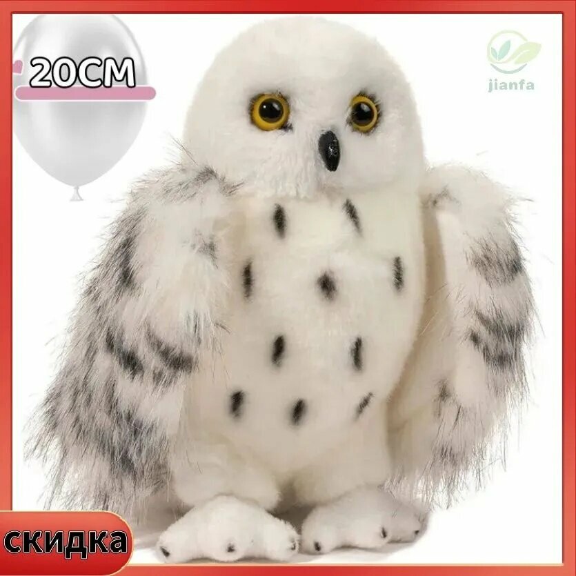 Эксклюзивная плюшевая сова Букля 20 см из The Noble Collection по мотивам Гарри Поттера