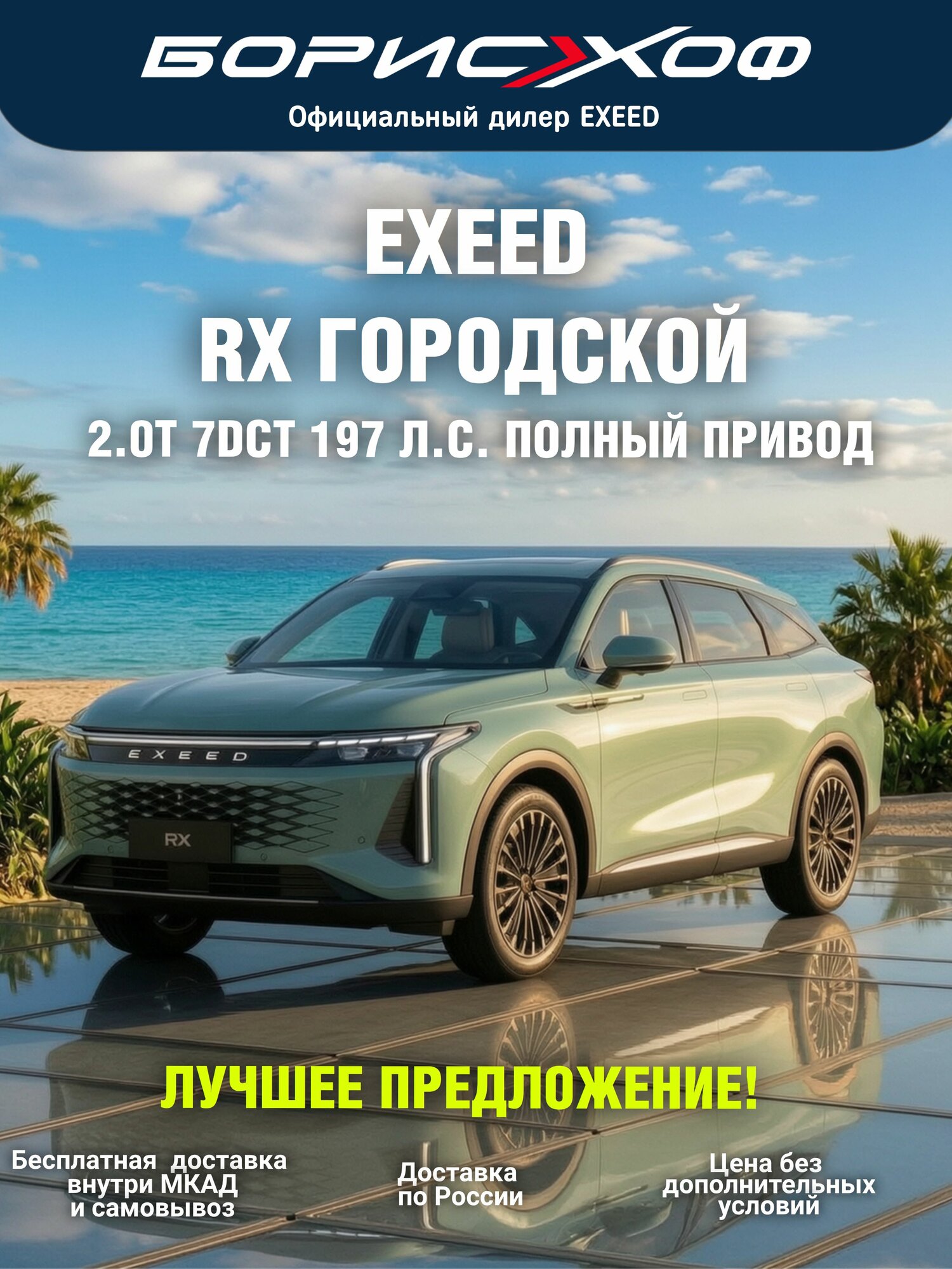 Новый автомобиль EXEED RX Городской (Urban) 2.0T 7DCT 197 л. с BI 4WD 2025 год. Цвет кузова зеленый, Салон черный
