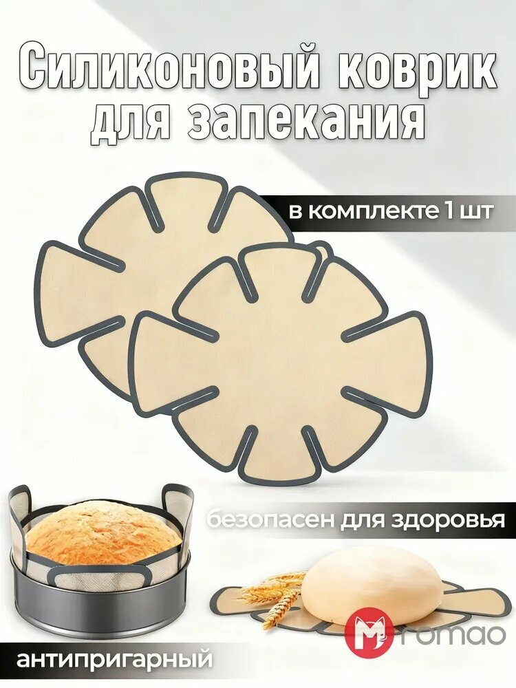 Коврик для приготовления, 1 шт