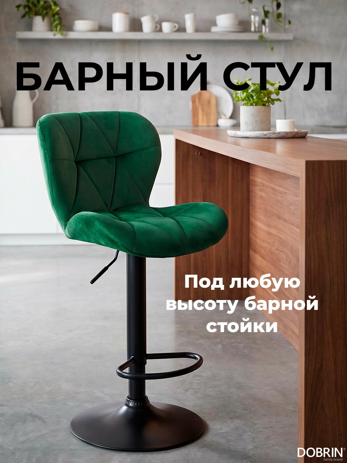 Стул барный DOBRIN BARNY BLACK зеленый велюр MJ9-88