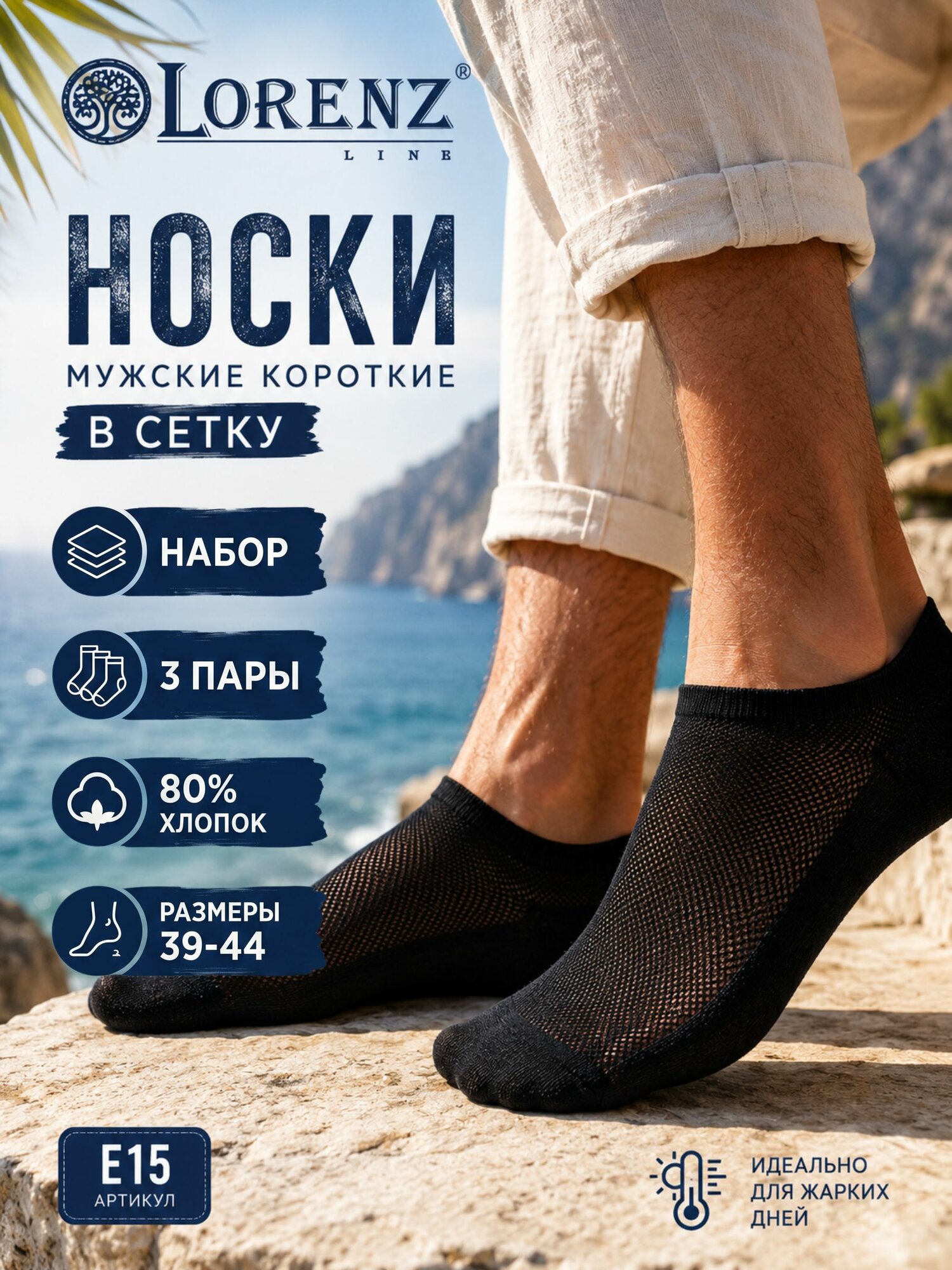 Носки, комплект