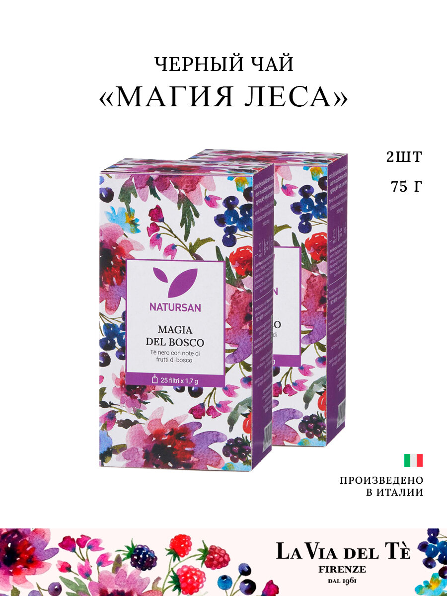 Natursan. Черный чай "Магия леса" в пакетиках 2шт.