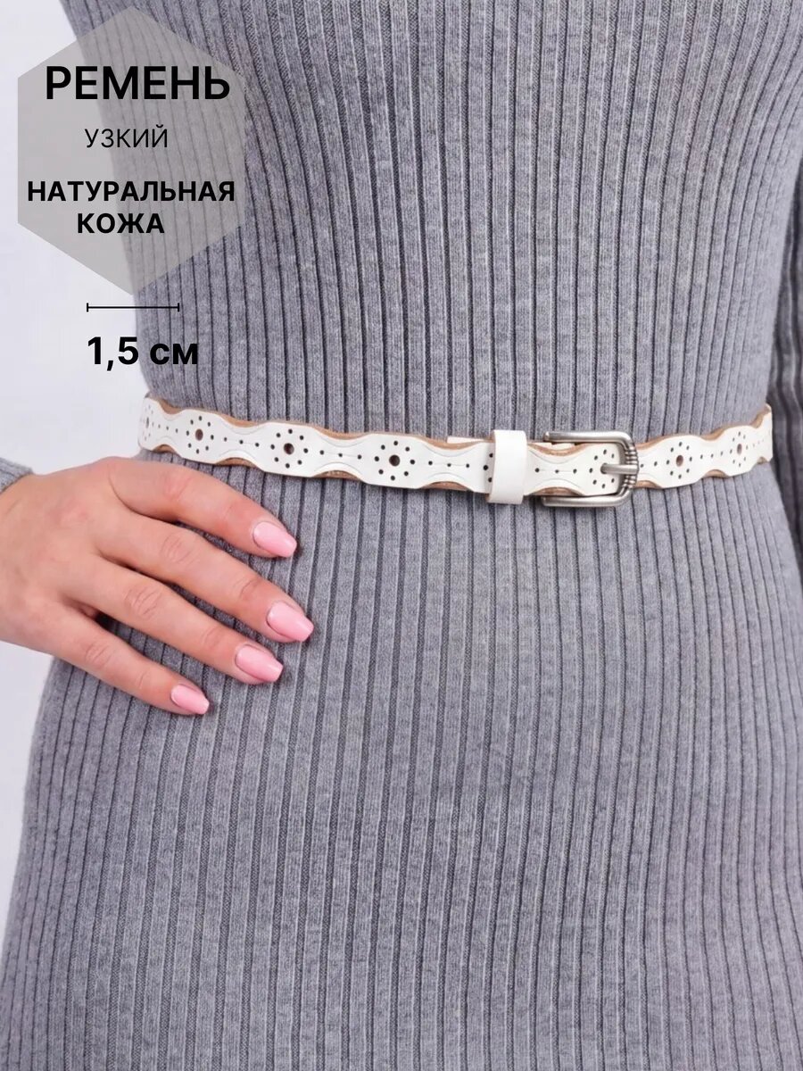 Ремень для женщин